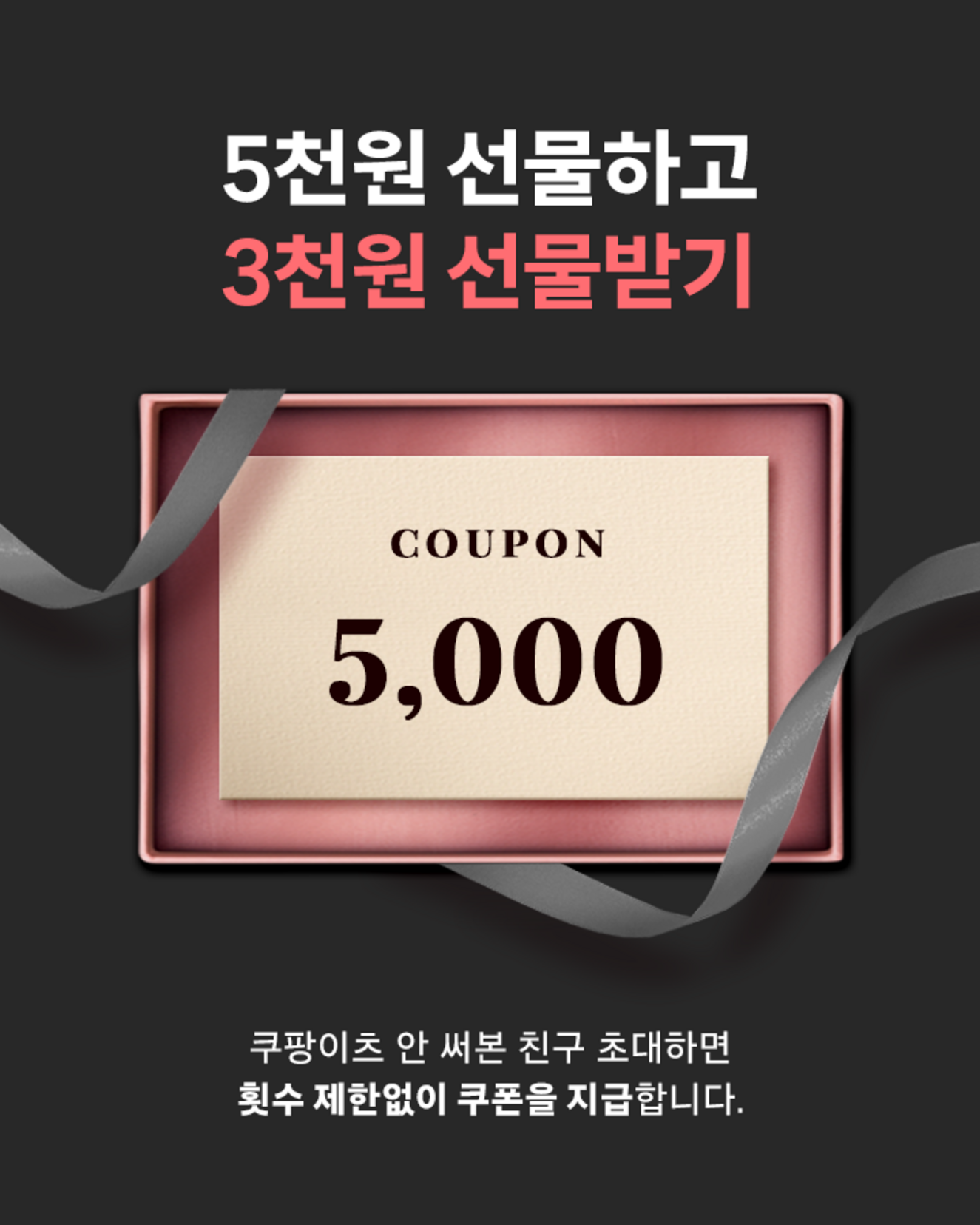 신규가입시 5,000원 쿠폰을 드려요!
